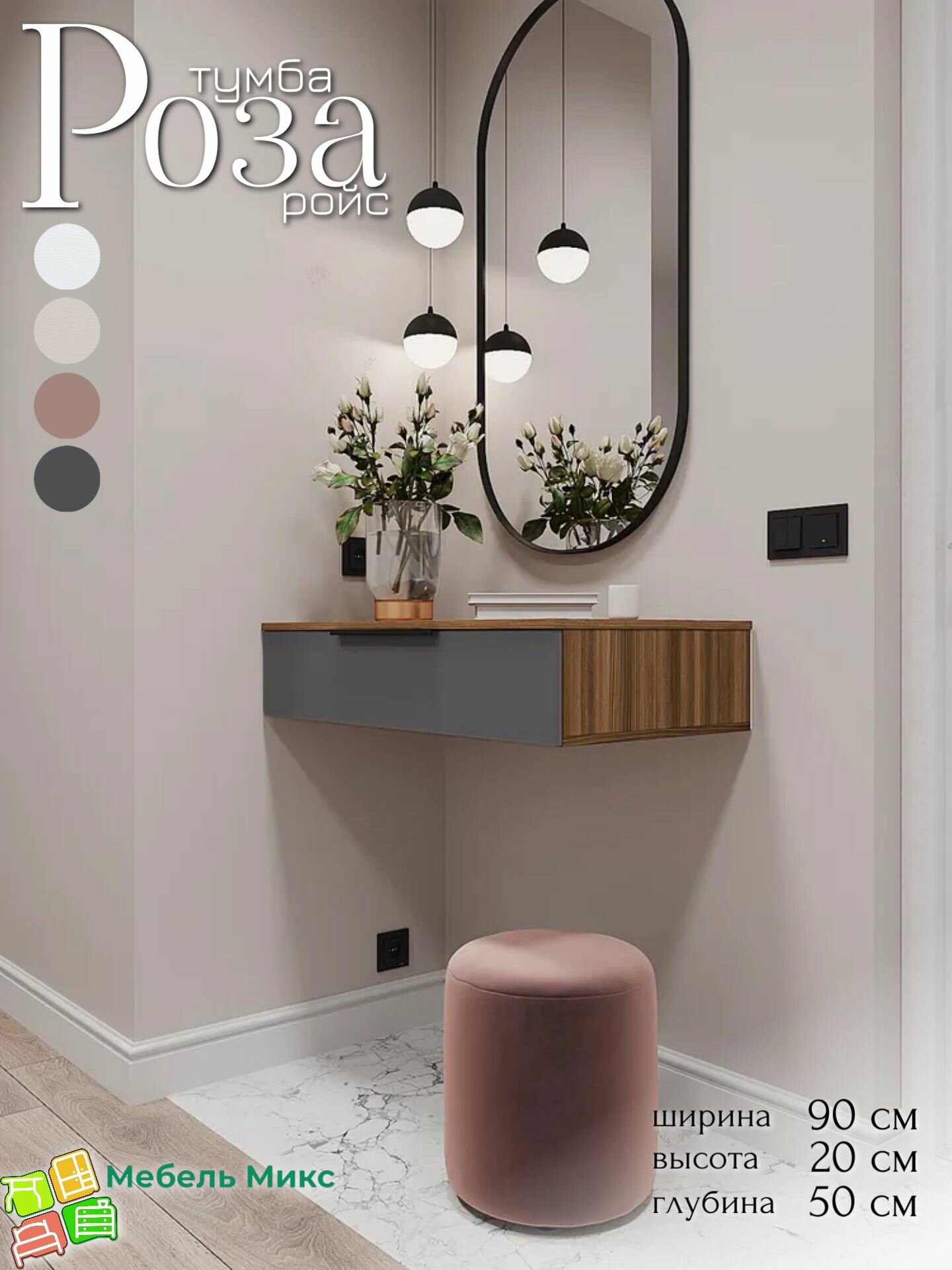 Тумба подвесная Роза 900 Ройс от ДСВ Мебель, 90х20х50 см, графит скин