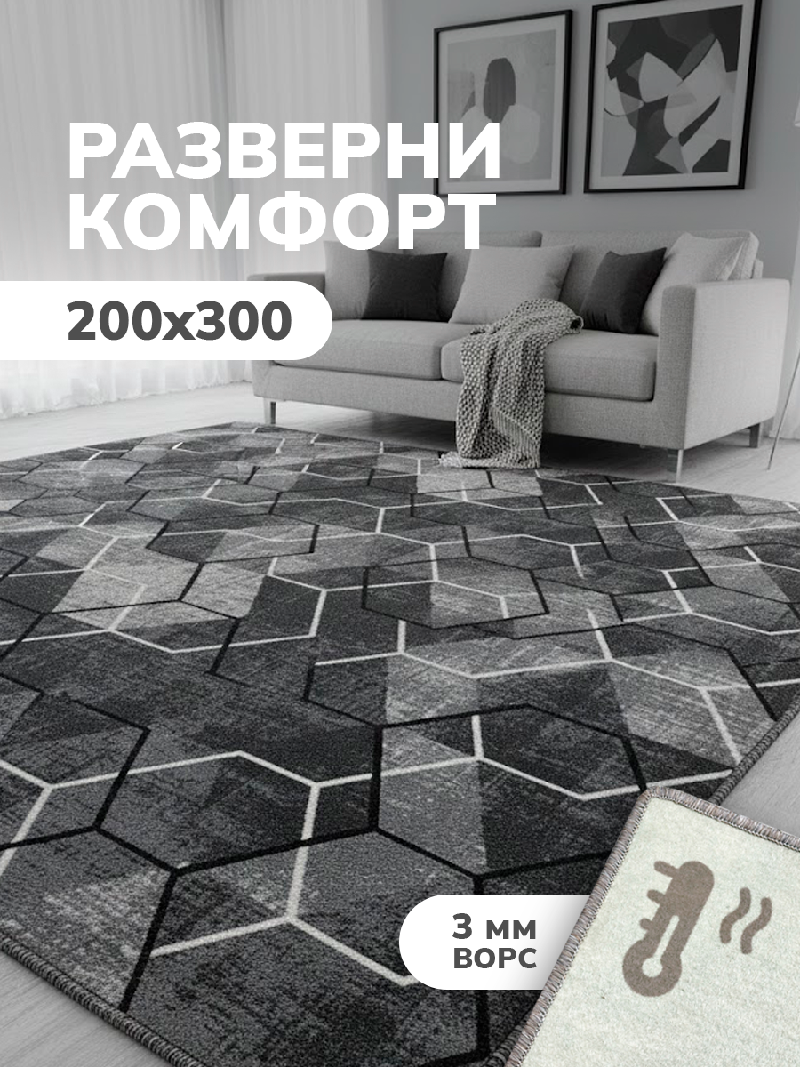 Ковер VERONA TEAM Милан, войлочный, прямоугольный, гипоаллергенный, 200x300 см