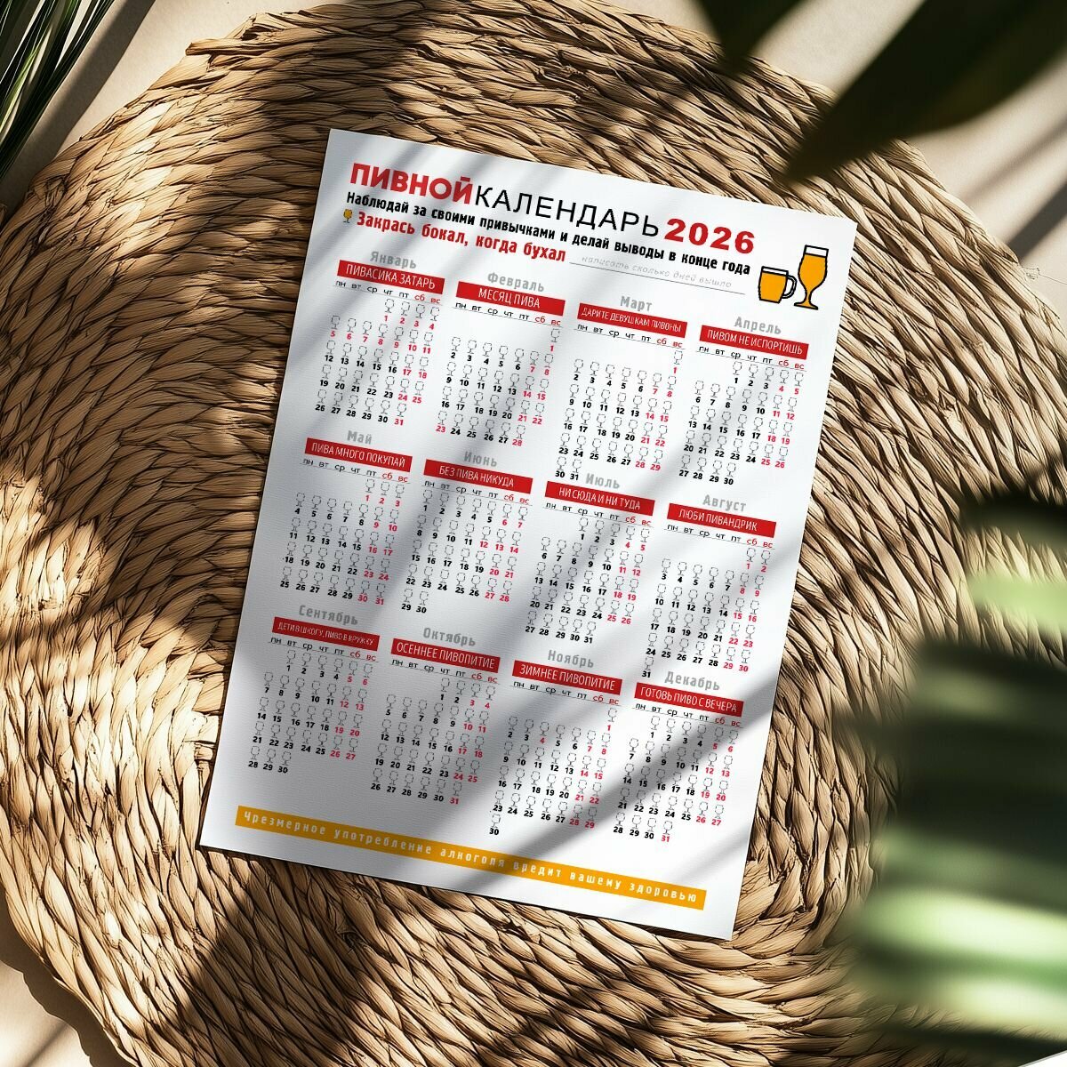 Магнит на холодильник "Пивной календарь 2026", белый, Размер А4 (290х210 мм), материал ПВХ+магнитный винил