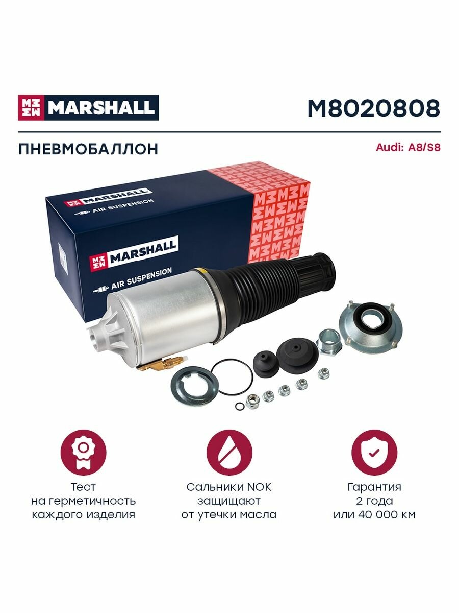 Пневмобаллон левый передний для а/м AUDI A8 / Ауди А8, Marshall M8020808