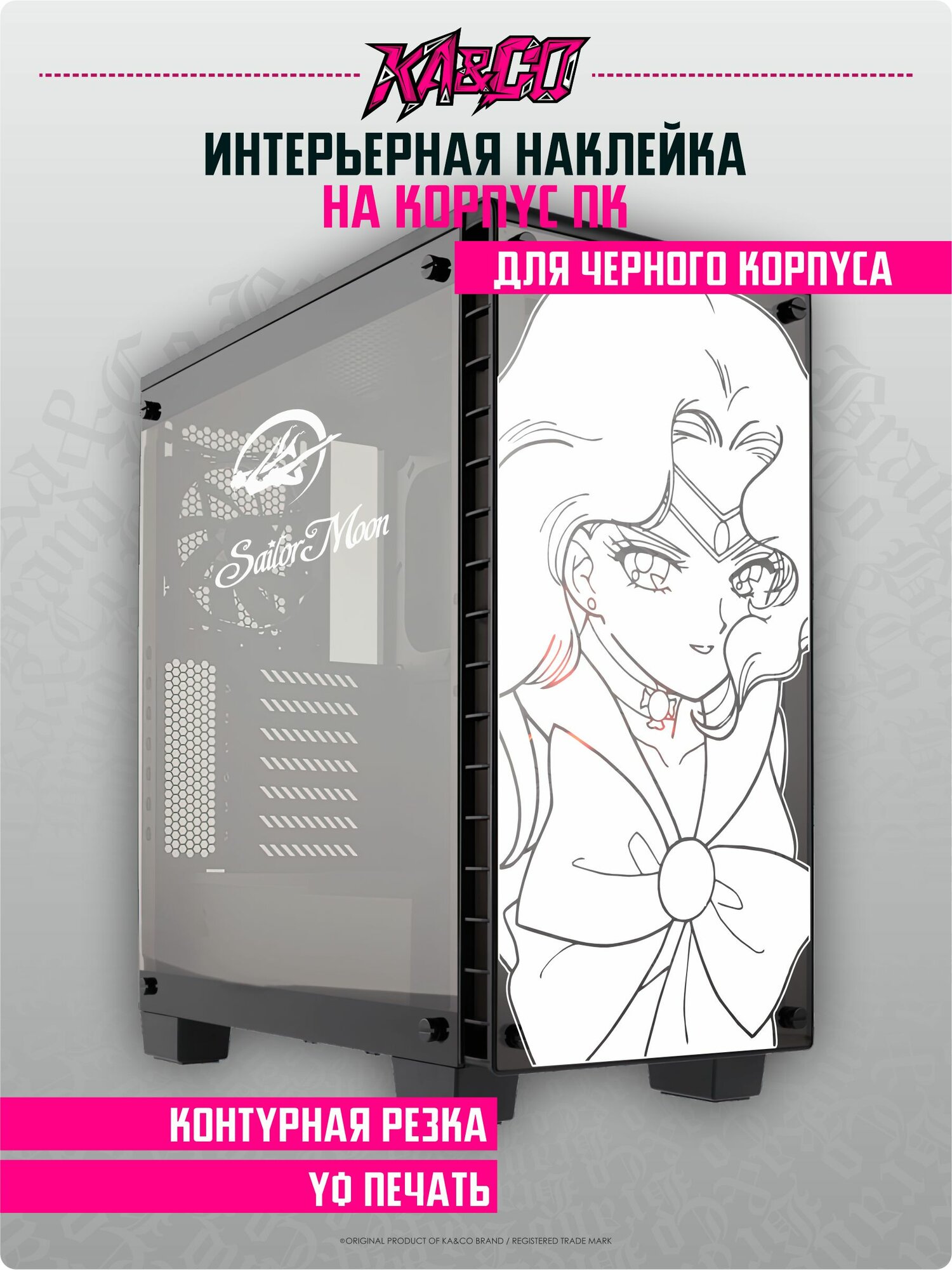 Наклейки на корпус ПК сейлор мун