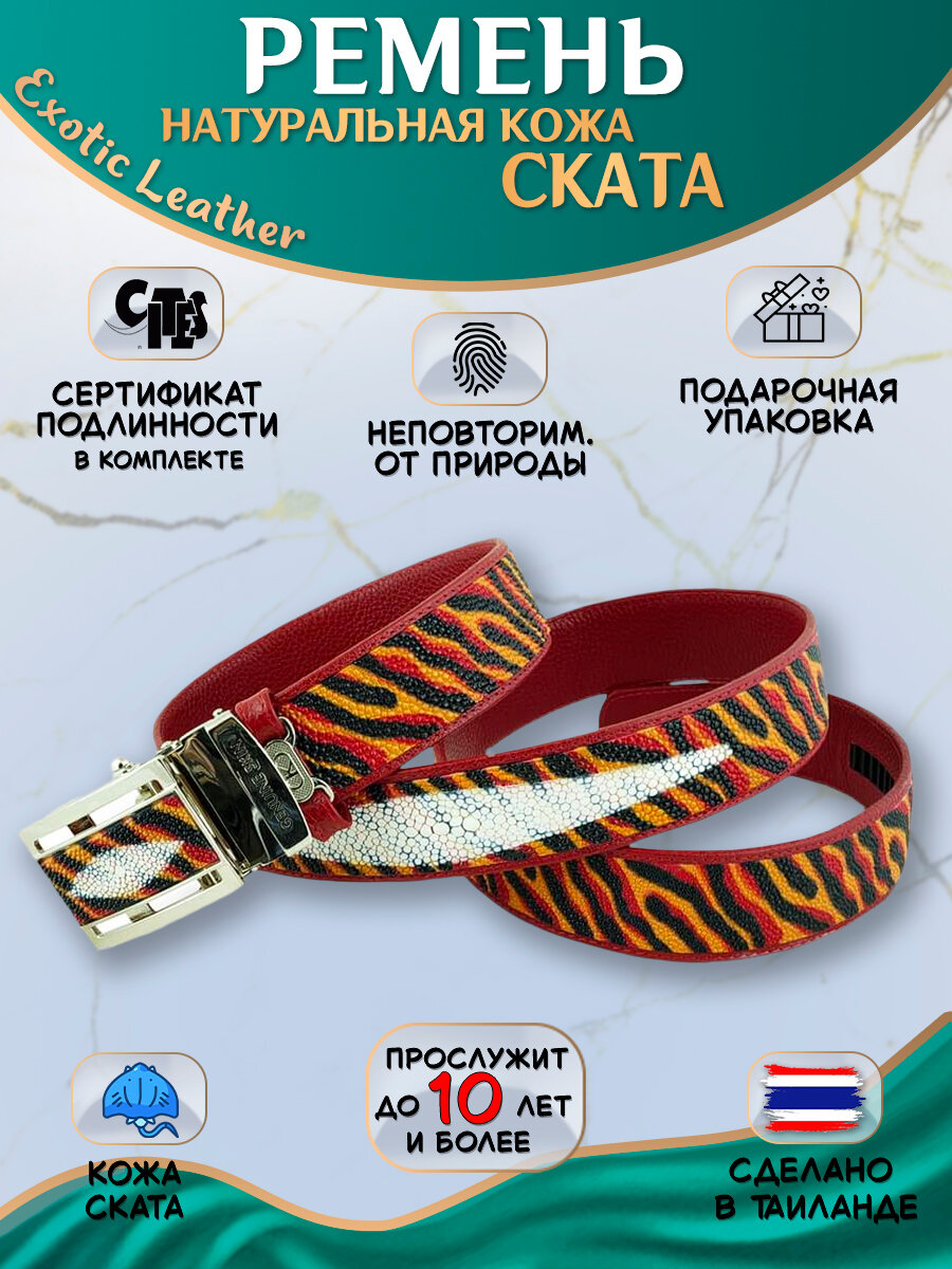 Ремень Exotic Leather  для женщин