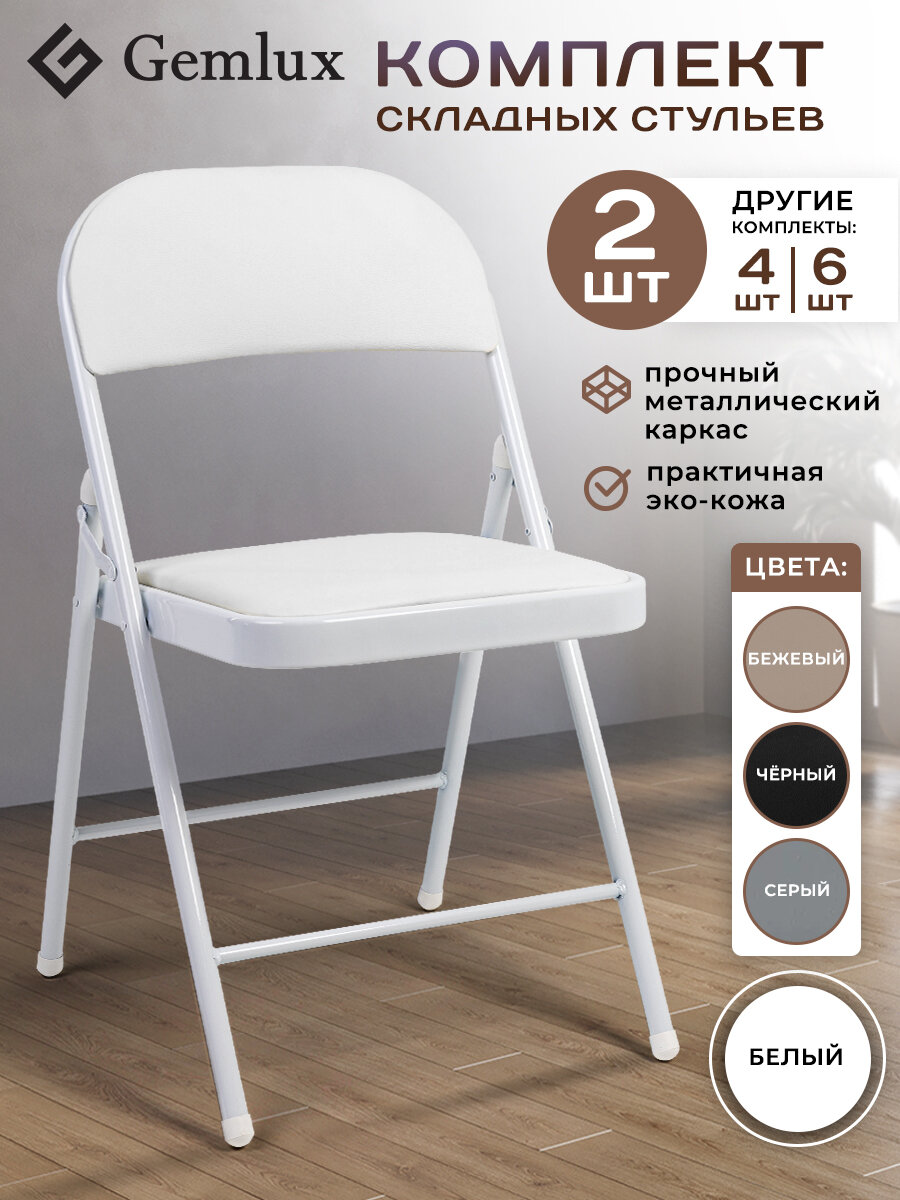 Стулья для кухни складные мягкие со спинкой 2 шт