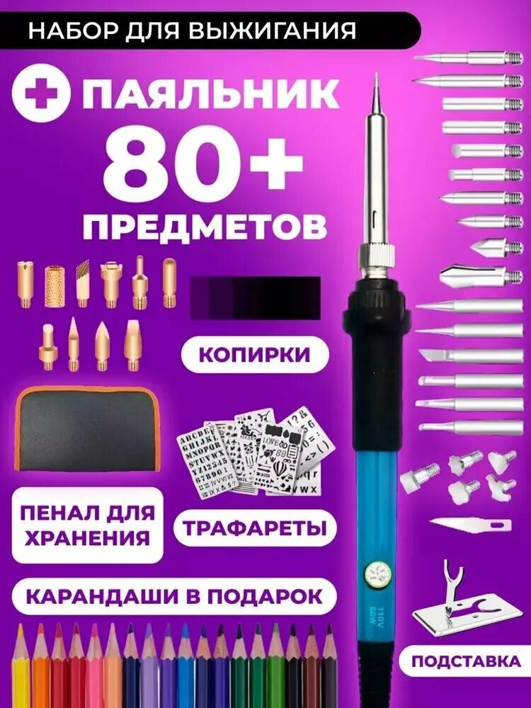 Выжигатель по дереву, Alwer, Набор для выжигания по дереву, паяльник для творчества, аппарат-выжигатель