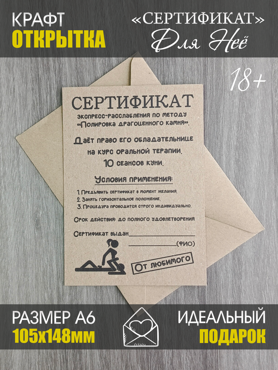 Открытка в конверте "Сертификат для Нее", 300г/м², формат А6