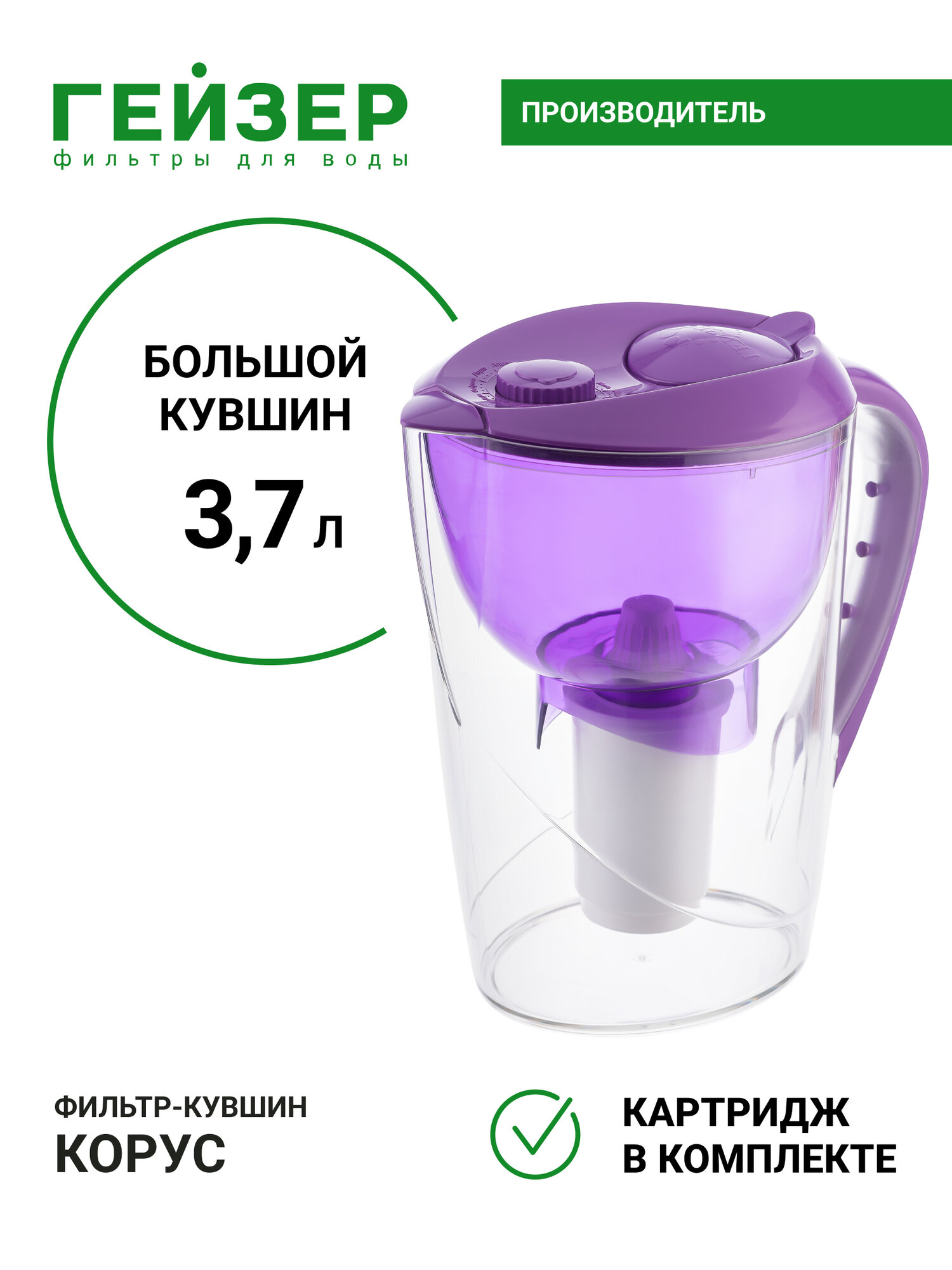 Фильтр-кувшин Гейзер Корус, ресурс 250 л, улучшает вкус и цвет воды, а также устраняет неприятные запахи, 62037
