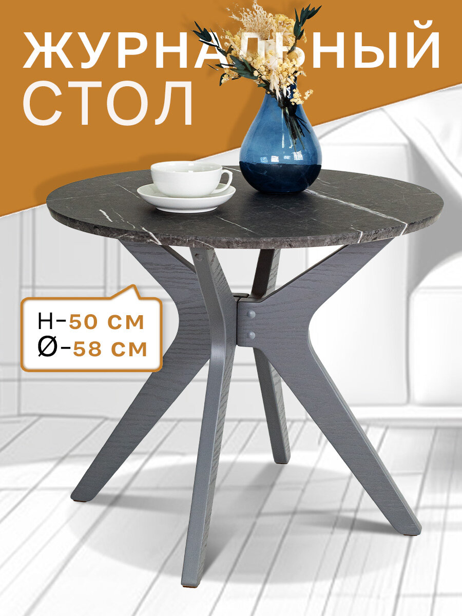 Стол журнальный IFERS Сабин 1 кофейный, круглый торос графит софт/серый графит