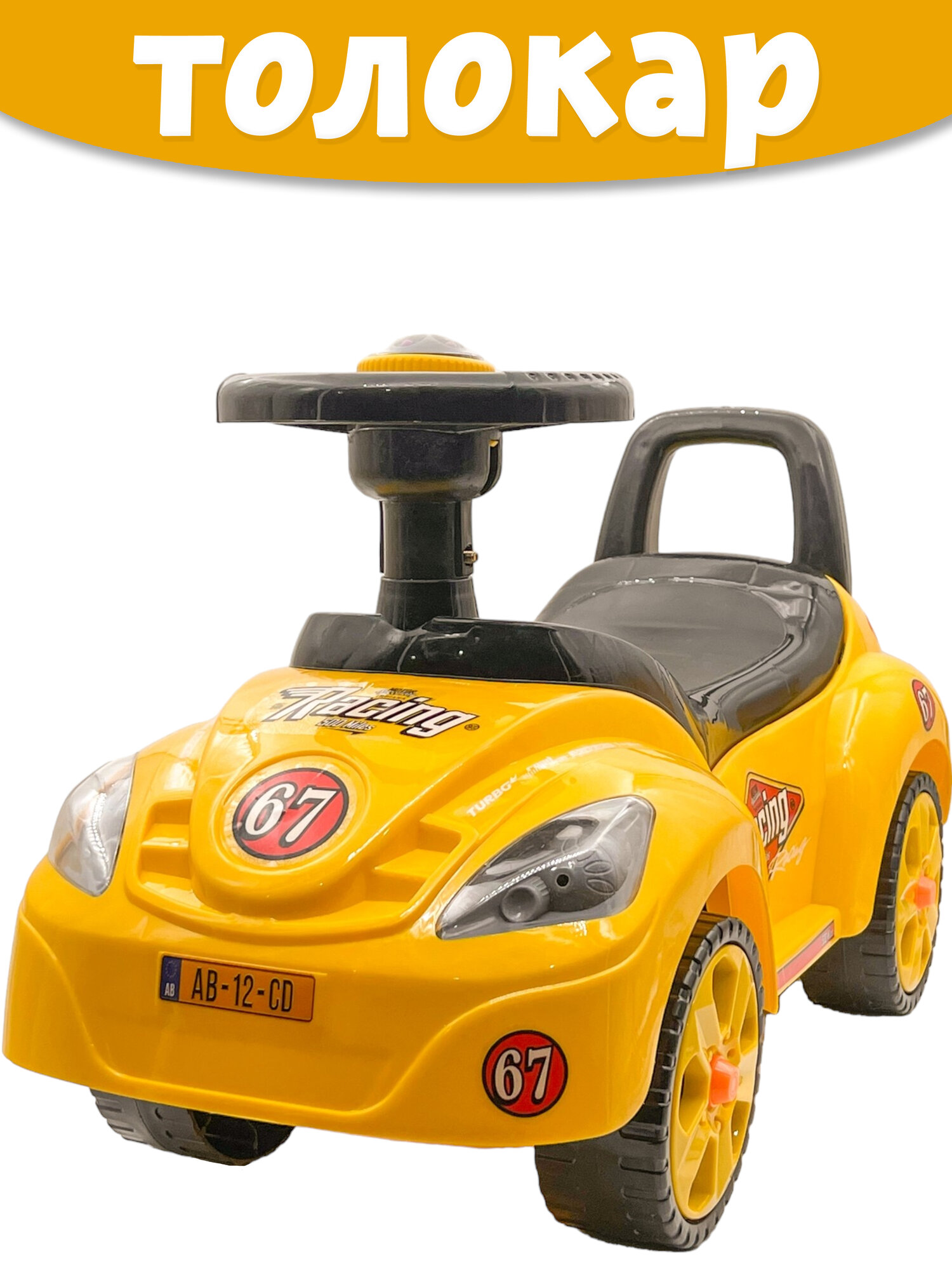 Машина каталка Толокар