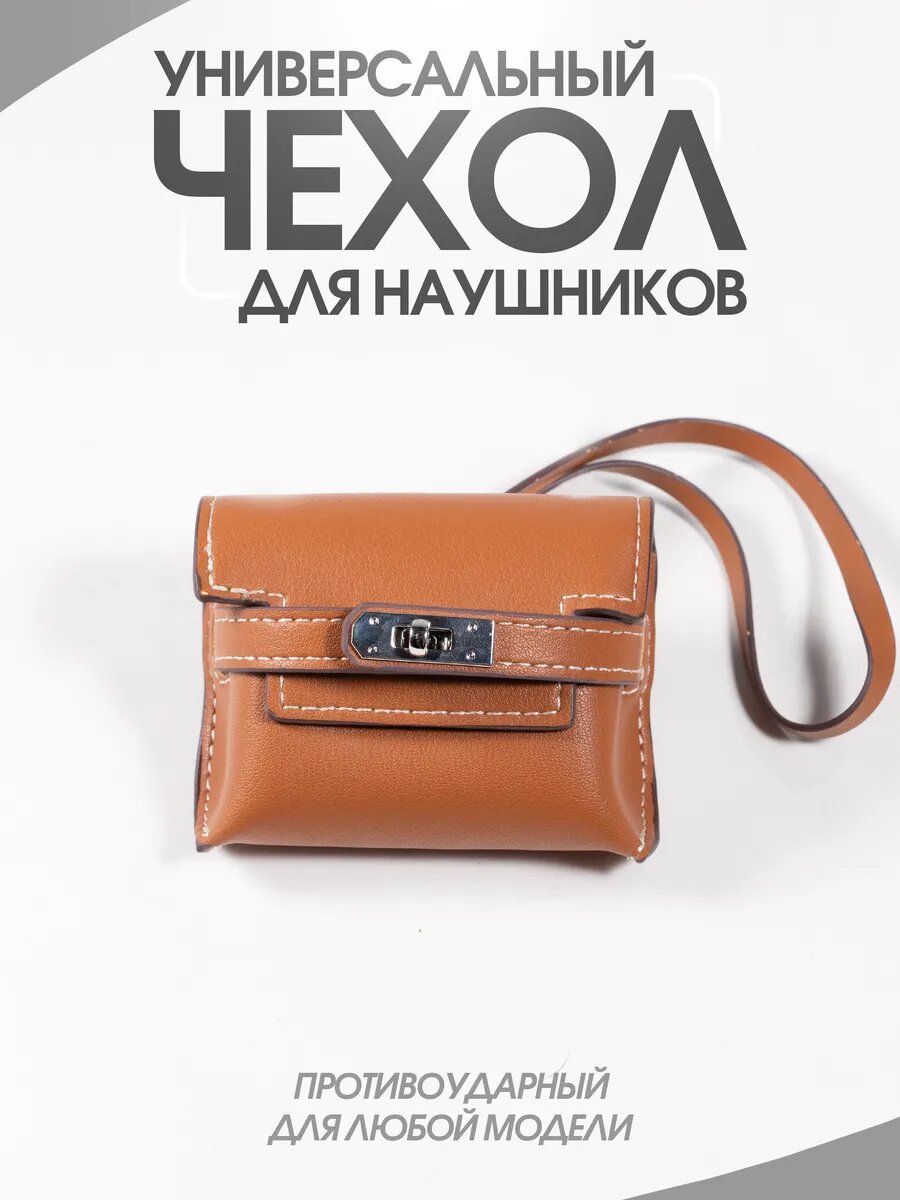 Чехол О'кейси, для AirPods Pro, Samsung buds, Redmi buds, коричневый