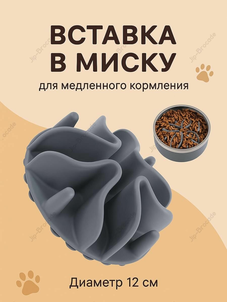 Вставка в миску для медленного кормления собак и кошек, силиконовая, диаметр 12 см