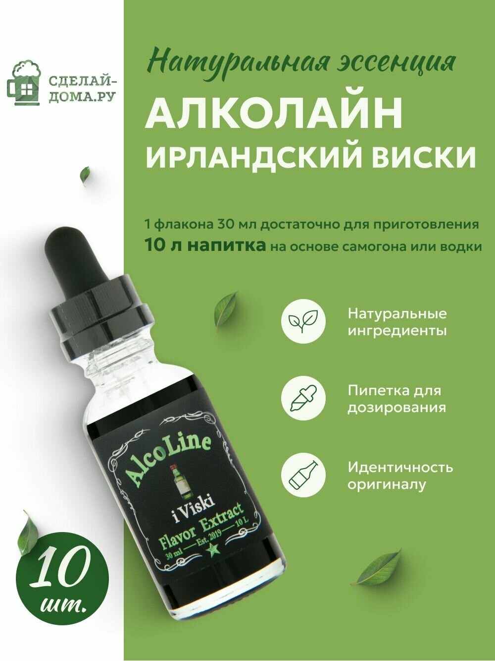 Эссенция для самогона Алколайн Ирландский виски 30 мл, 10 шт. / Ароматизатор пищевой Alcoline i Viski