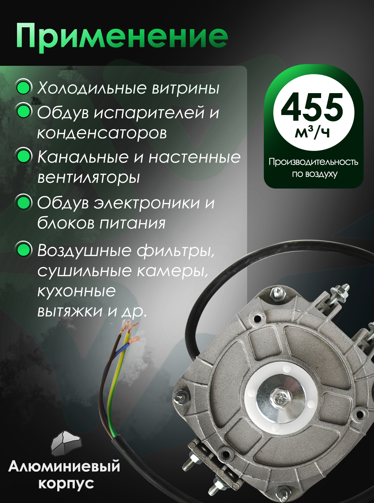 Двигатель(микродвигатель) вентилятора YZF 5-13, 4-полюсный двигатель — фото 1