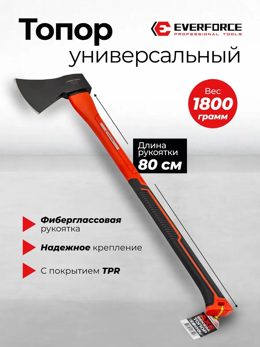Универсальный топор 1800 грамм с фибергласовой рукояткой