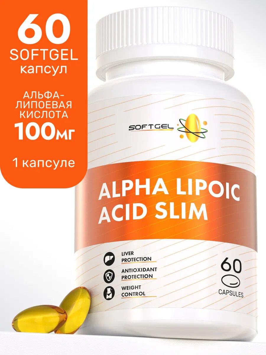 Альфа липоевая кислота 100 мг антиоксидант для похудения и детокса 60 капсул