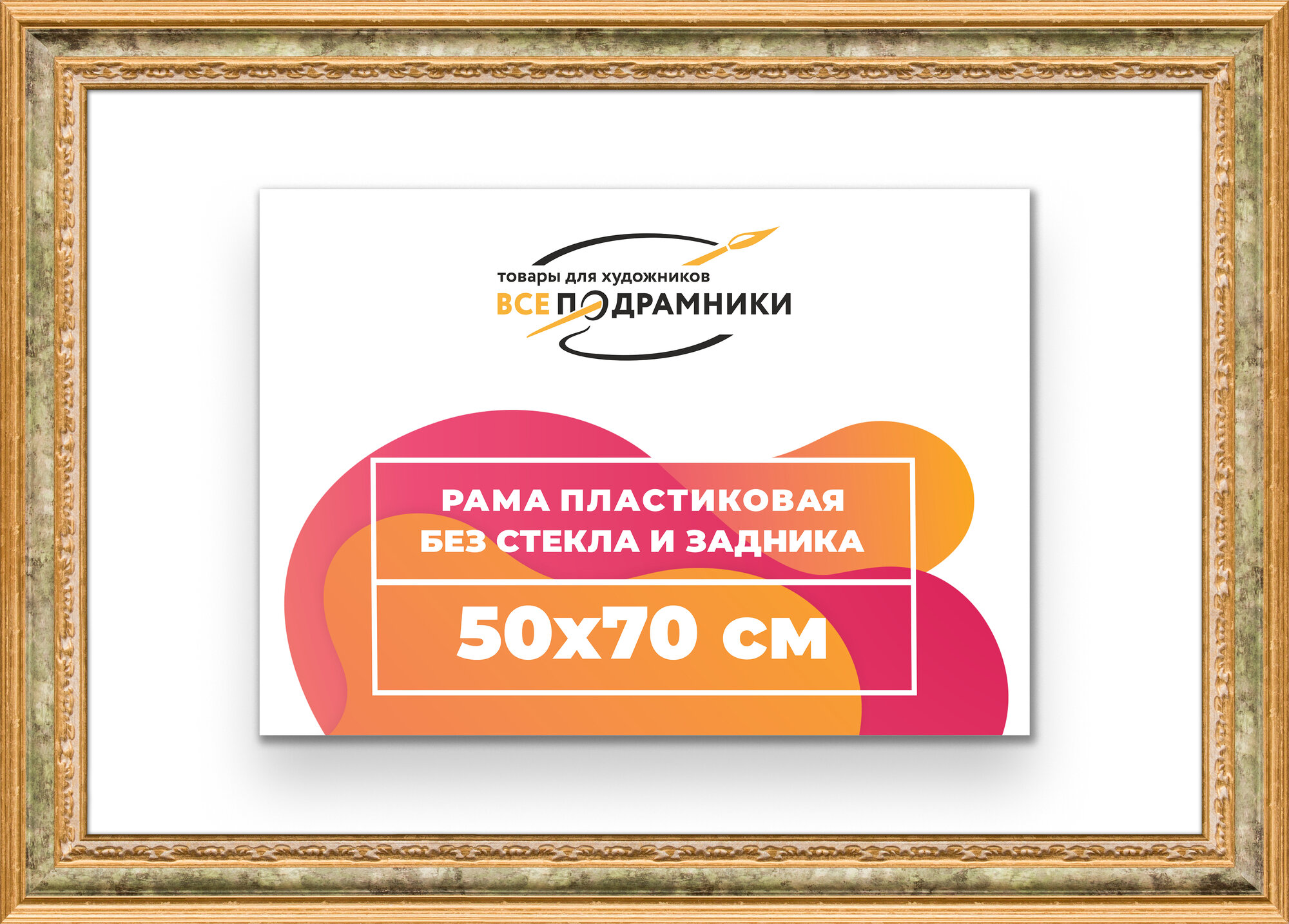 Багетная рама 50x70 для картин и фотографий, вышивки, алмазной мозаики