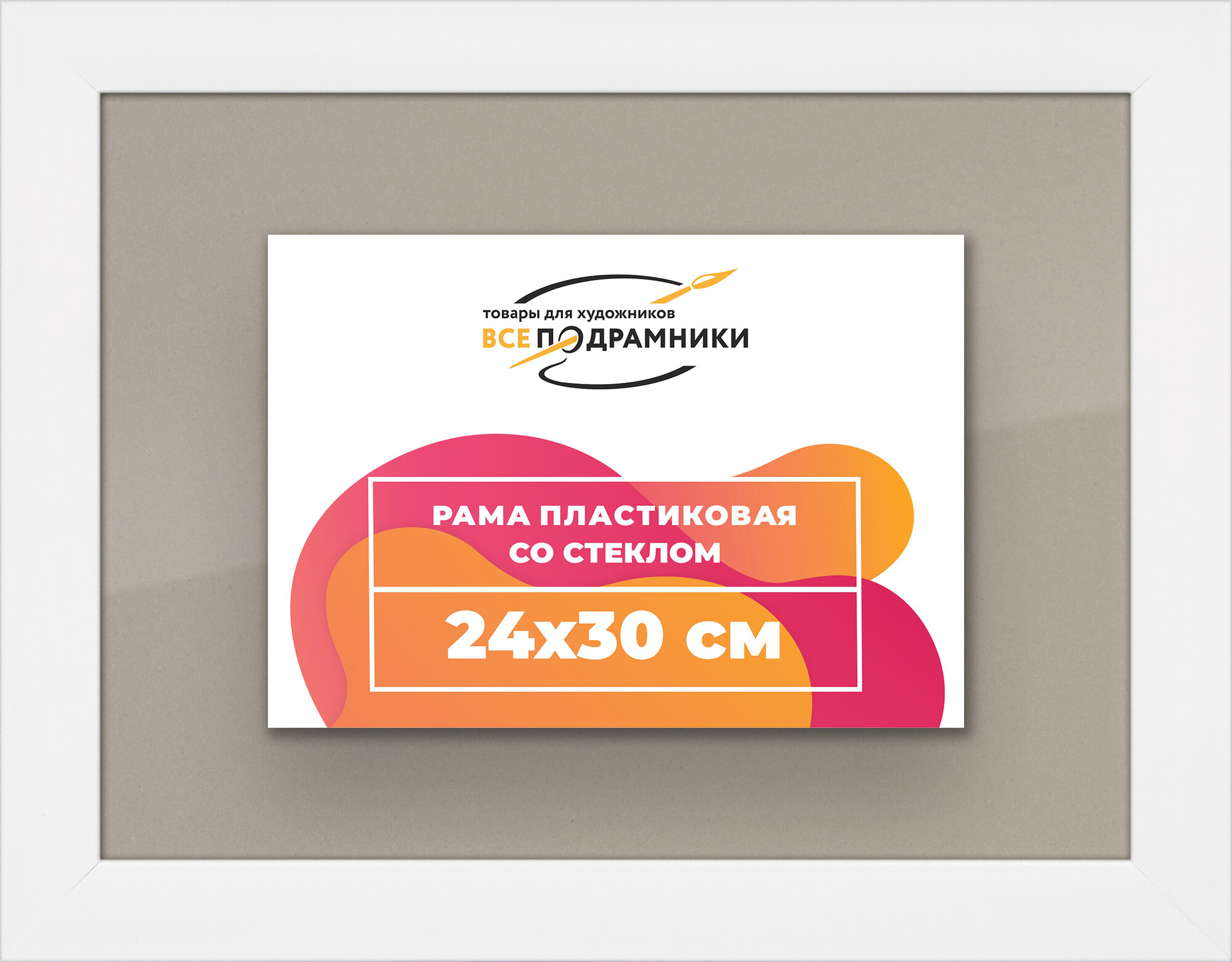 Рамка 24x30 фоторамка, для постера и фото, со стеклом и задником