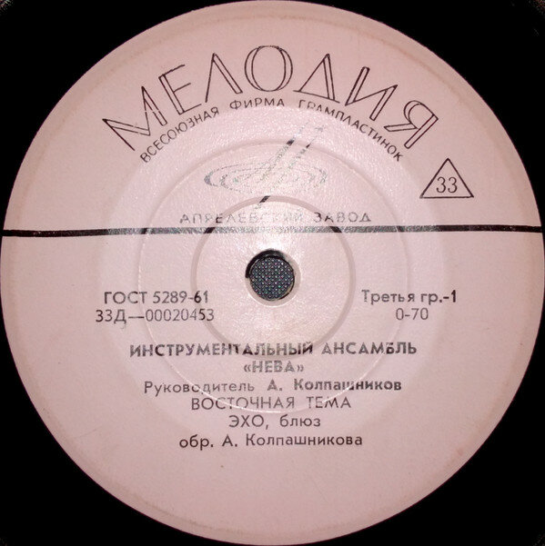 Инструментальный ансамбль "Нева" - Инструментальный ансамбль "Нева" / виниловая пластинка