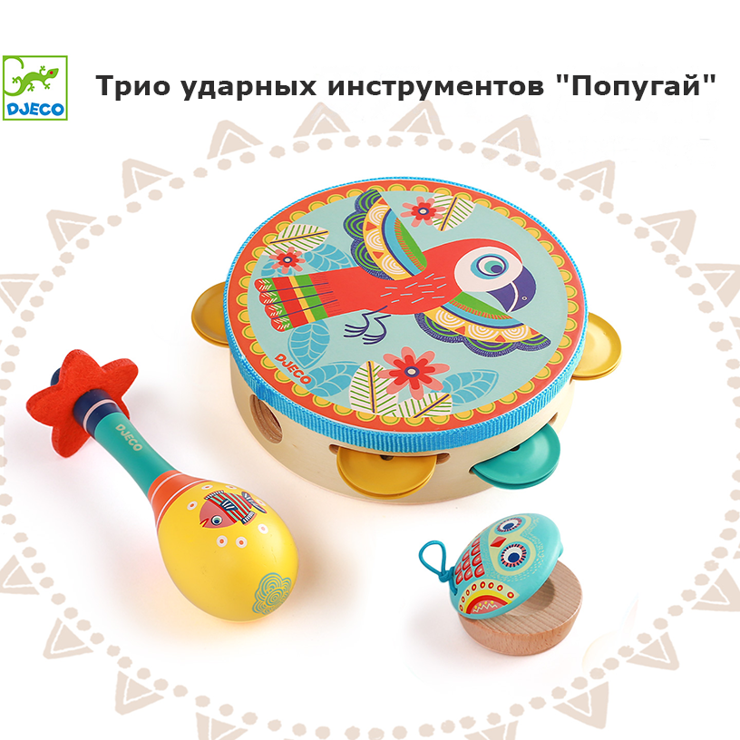 Детский набор ударных инструментов DJECO «Попугай»: музыкальное развитие для малышей, игрушка для раннего развития