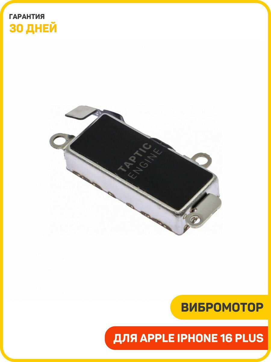 Вибромотор для Apple iPhone 16 Plus