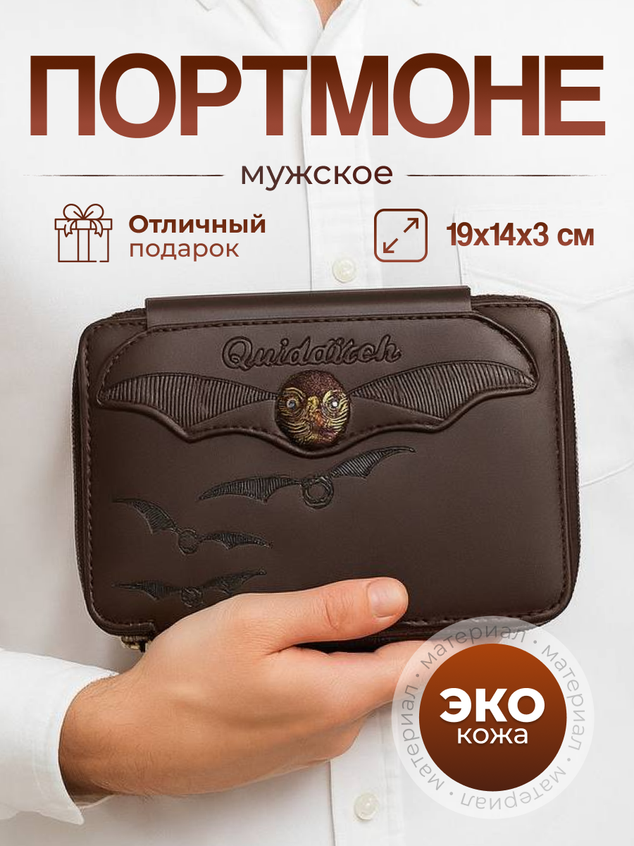 Портмоне