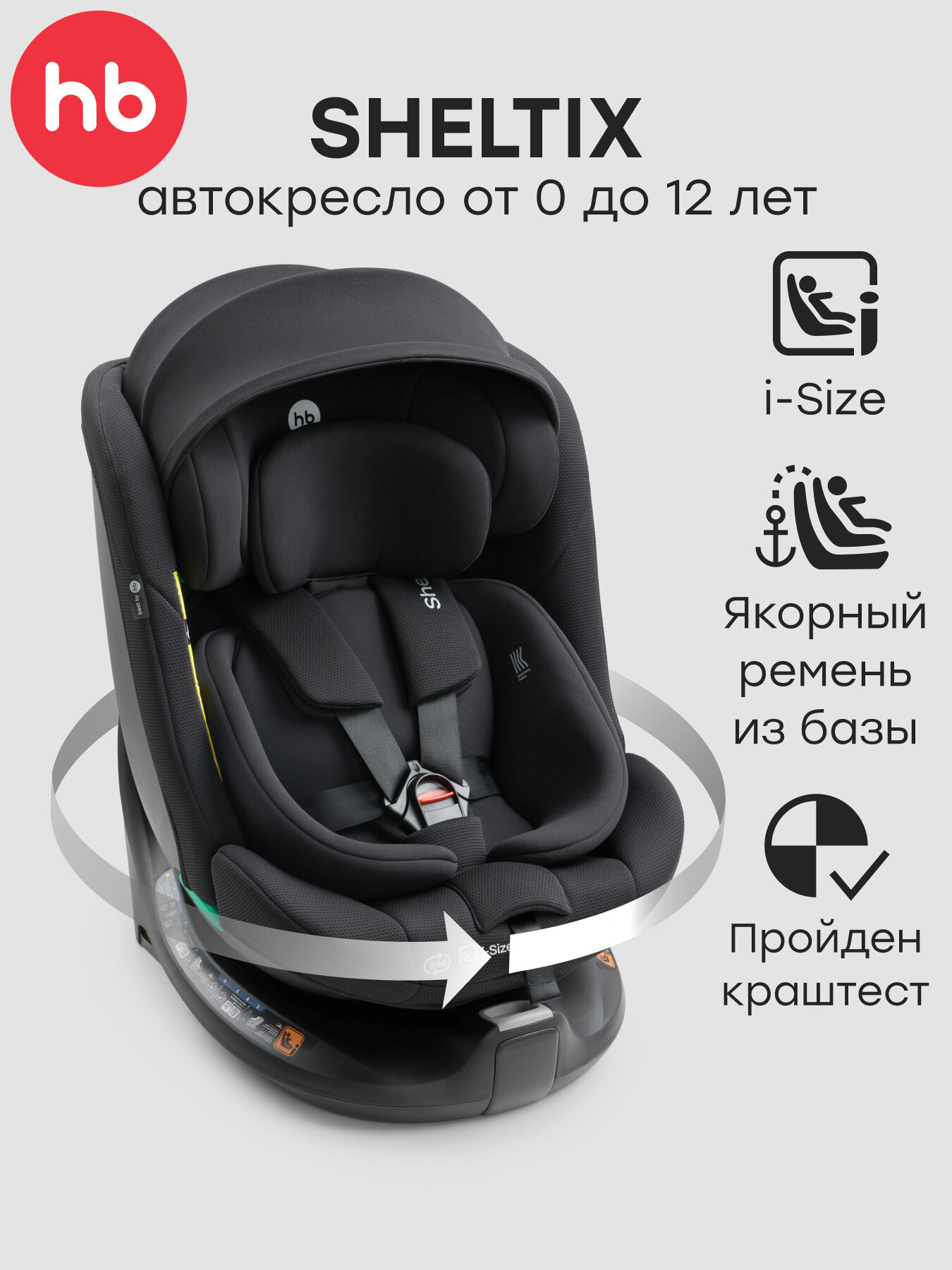 Автокресло детское поворотное 360 SHELTIX Happy Baby 0-12 лет, 0+/1/2/3 (36 кг), i-size, Isofix, Top Tether, черный