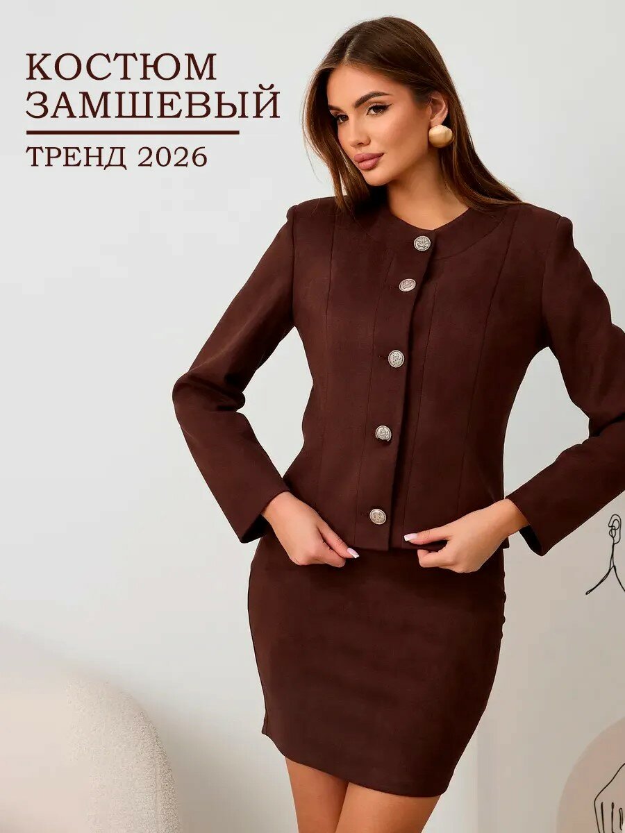 Костюм классический