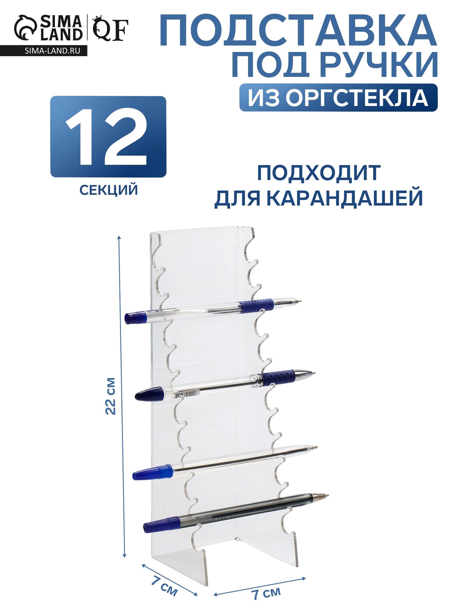 Подставка под ручки на 12 шт, 7×7×22 см, оргстекло 2 мм