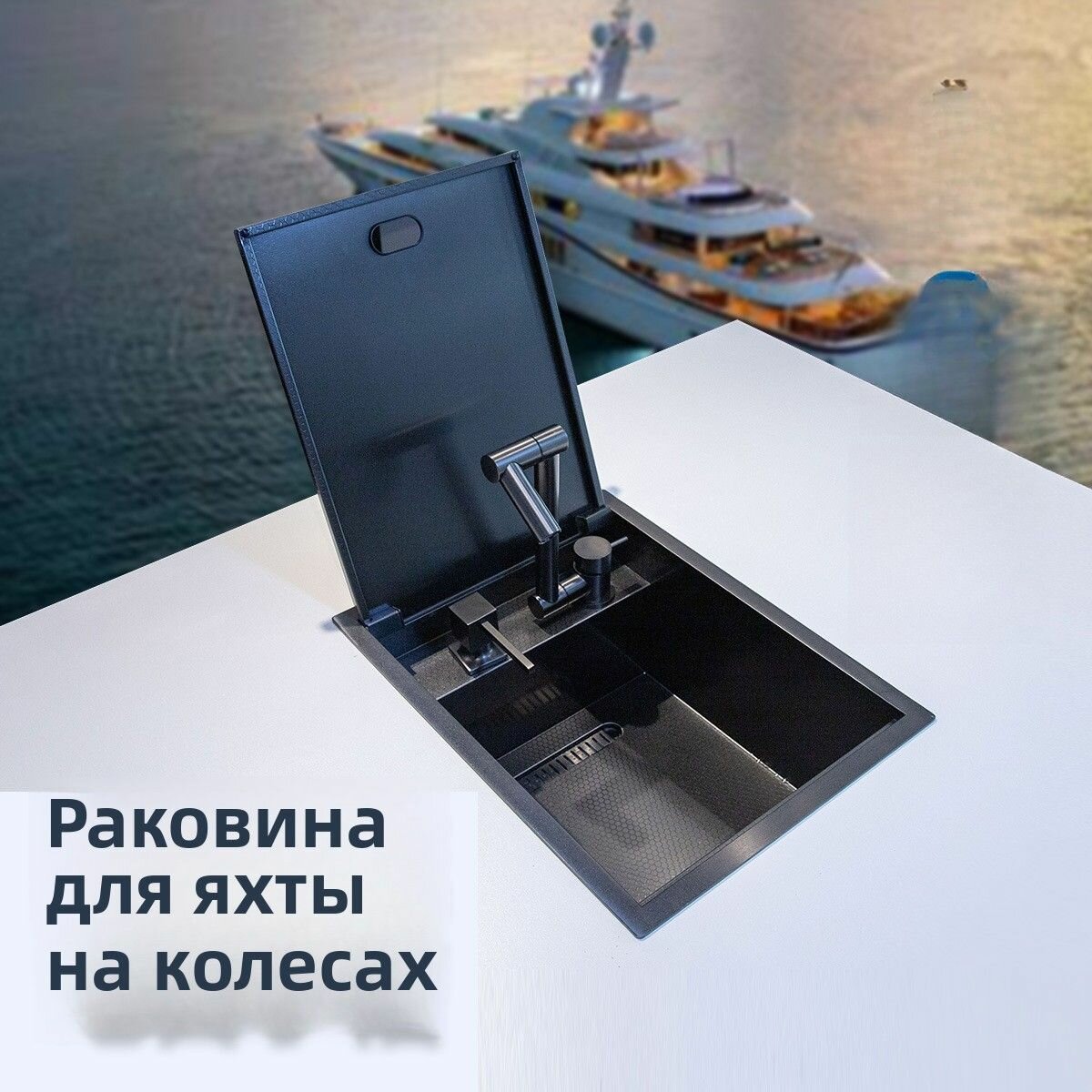 Скрытая Раковина Для Автофургонов С Откидной Крышкой, Прочная И Устойчивая К Царапинам