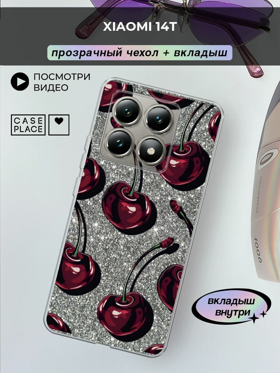 Чехол на Xiaomi 14T / Сяоми 14T с блестками и принтом "Сочные черешни 1"