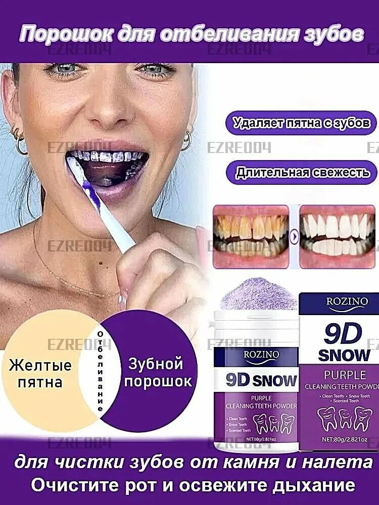 Зубной порошок