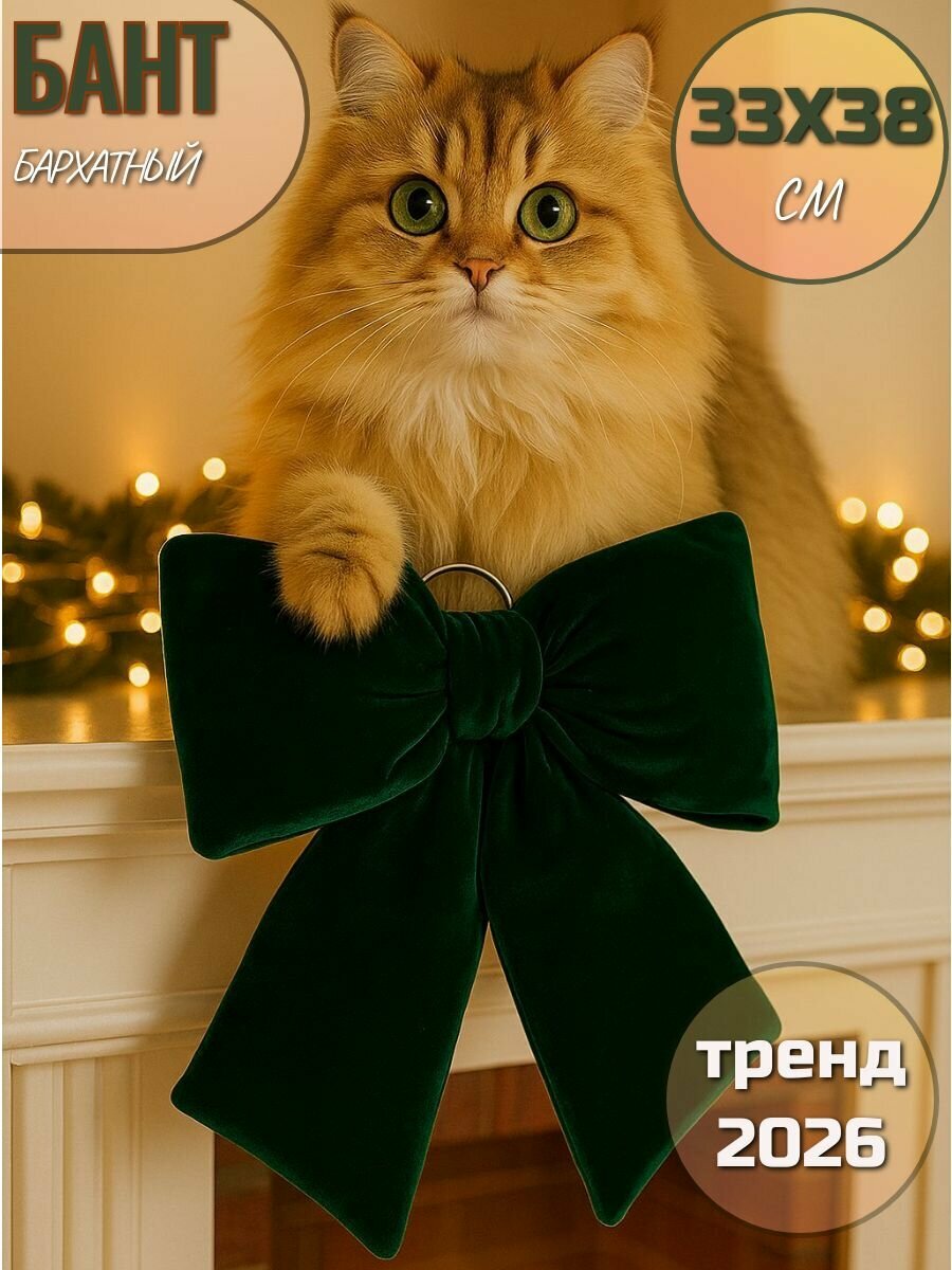 Декоративный бант Мягкий бархат, Зеленый, 33*38 см