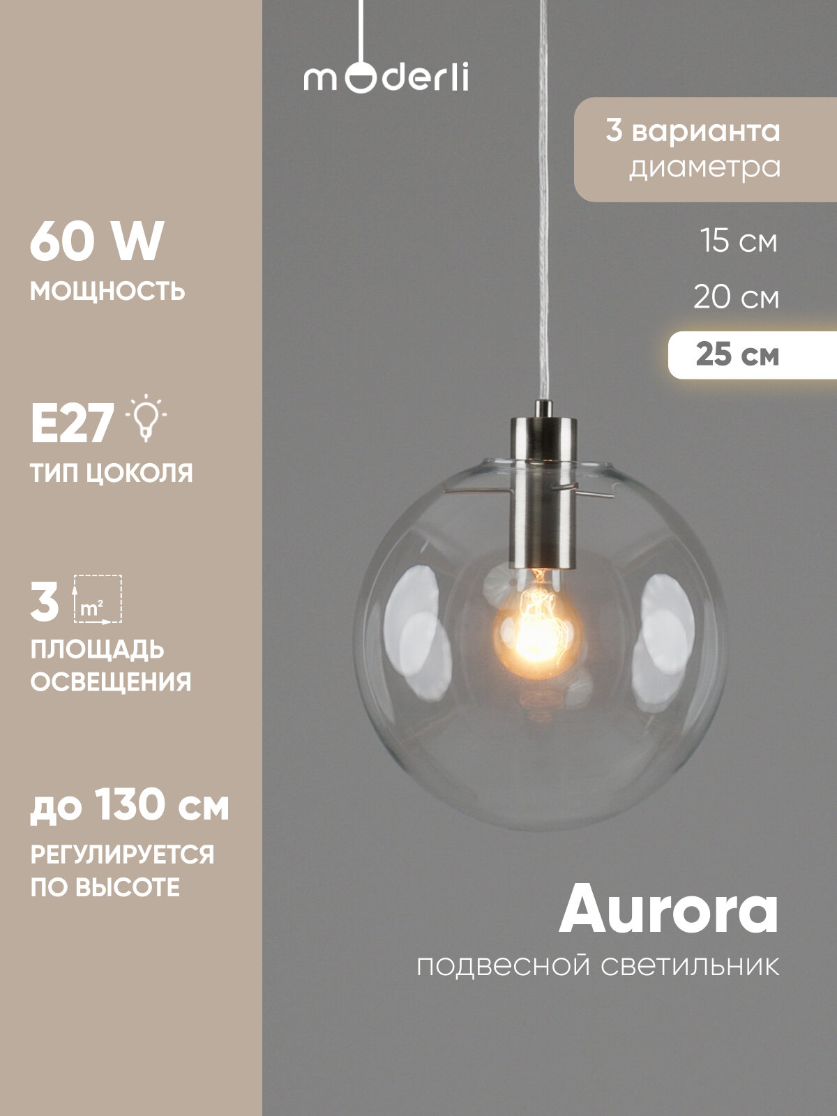 Светильник подвесной Moderli V11545-1P Aurora, E27, 60 Вт, IP20, матовый хром