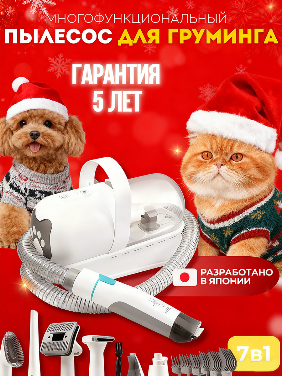 Машинка для стрижки собак с насадками, набор для груминга с пылесосом