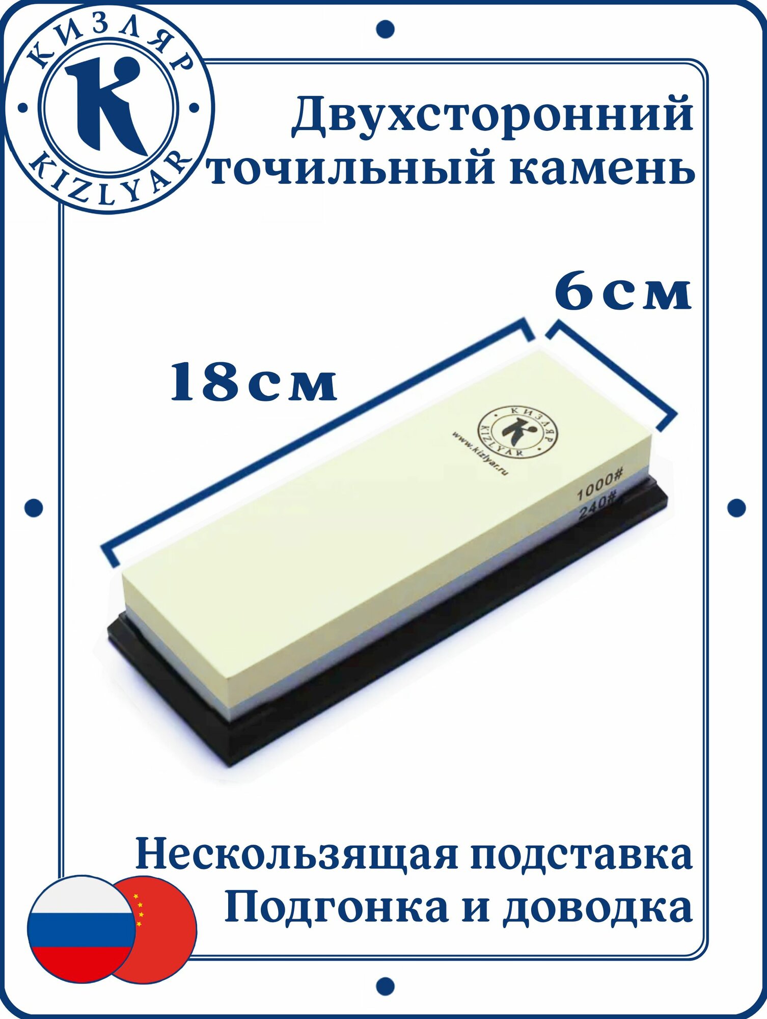 Точильный камень для заточки ножей Кизляр, на подставке, двухсторонний 240 / 1000 грит