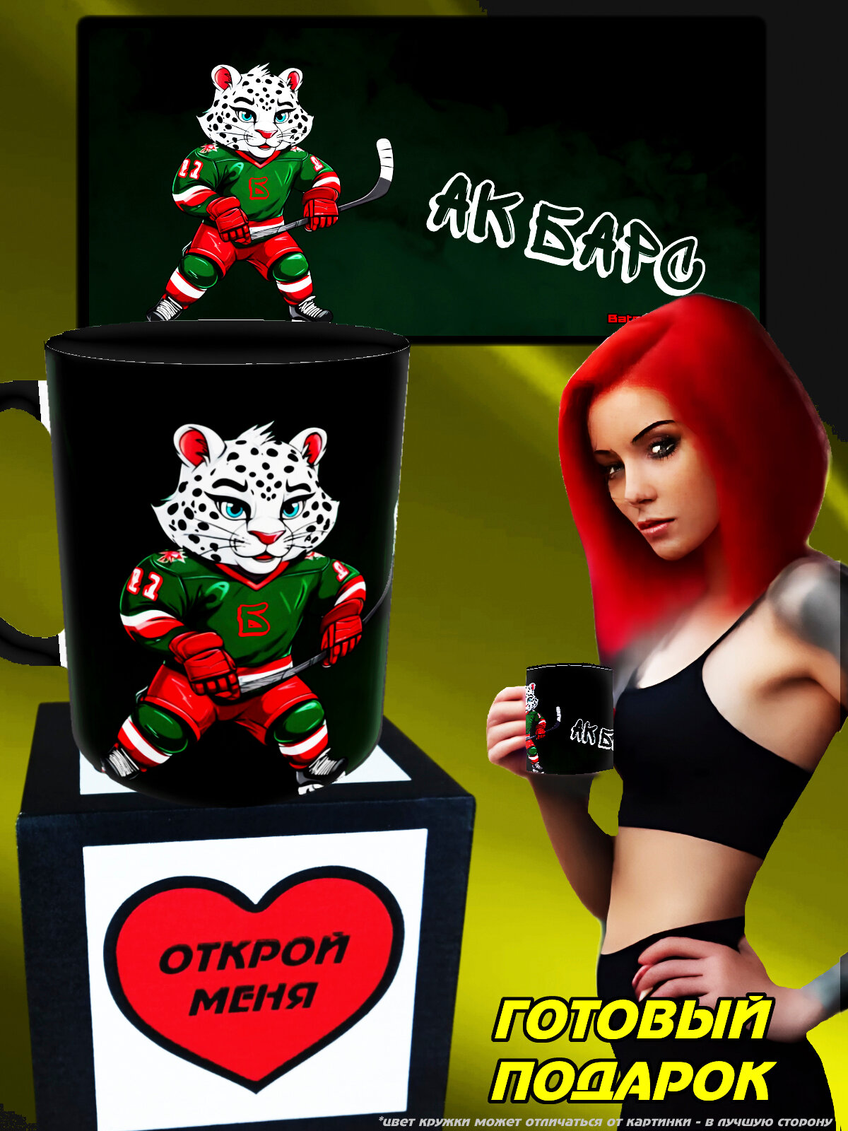Кружка Baton Production "Девушка ак Барс" - Готовый подарок, керамика, 300 мл, 1 шт