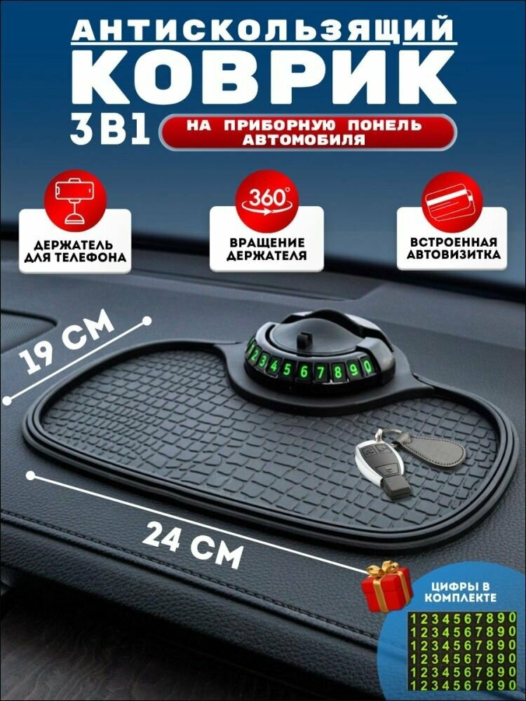Коврик на панель автомобиля противоскользящий