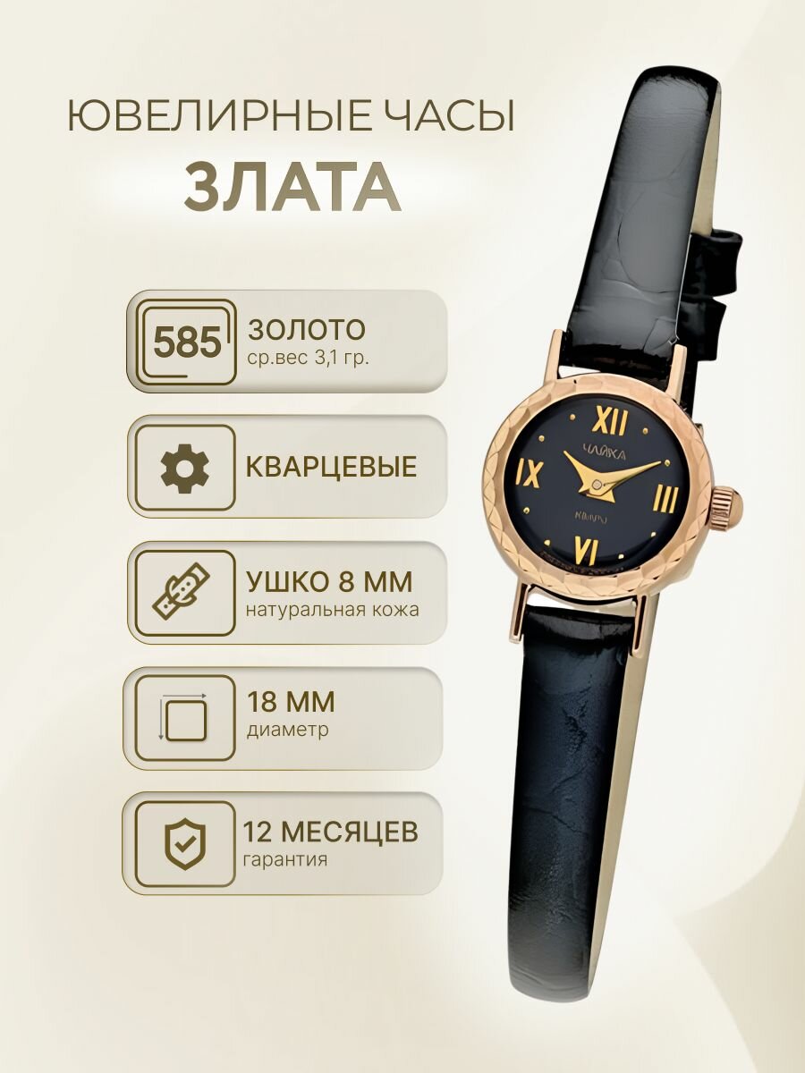 Наручные часы, золото