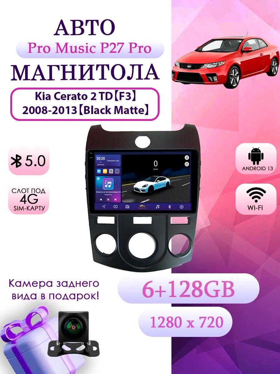 Магнитола P27Pro Kia Cerato 2 TD 2008-2013 6+128Gb, Bluetooth, FM/AM, GPS