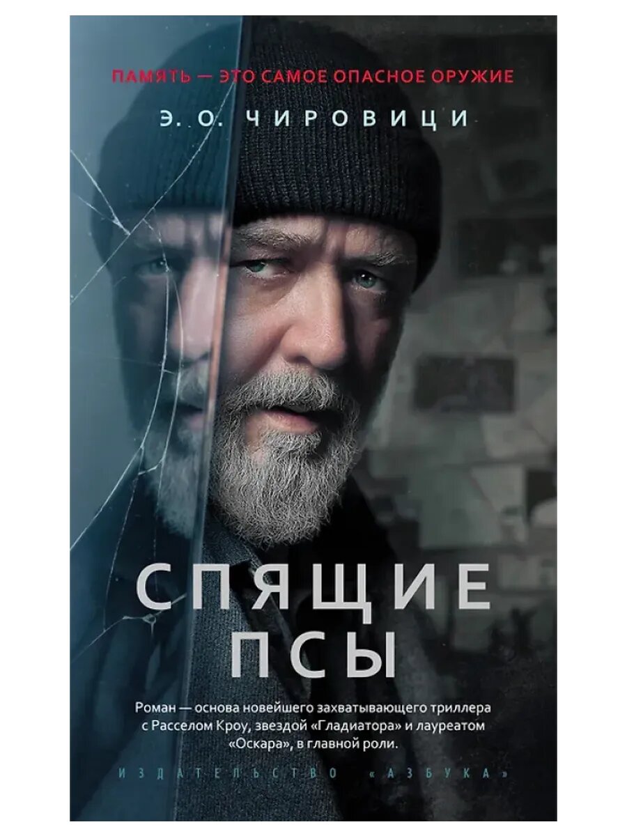 Спящие псы (Книга зеркал)