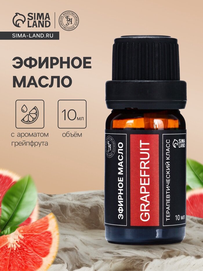 Эфирное масло «Грейпфрут», 10 мл, в тубусе