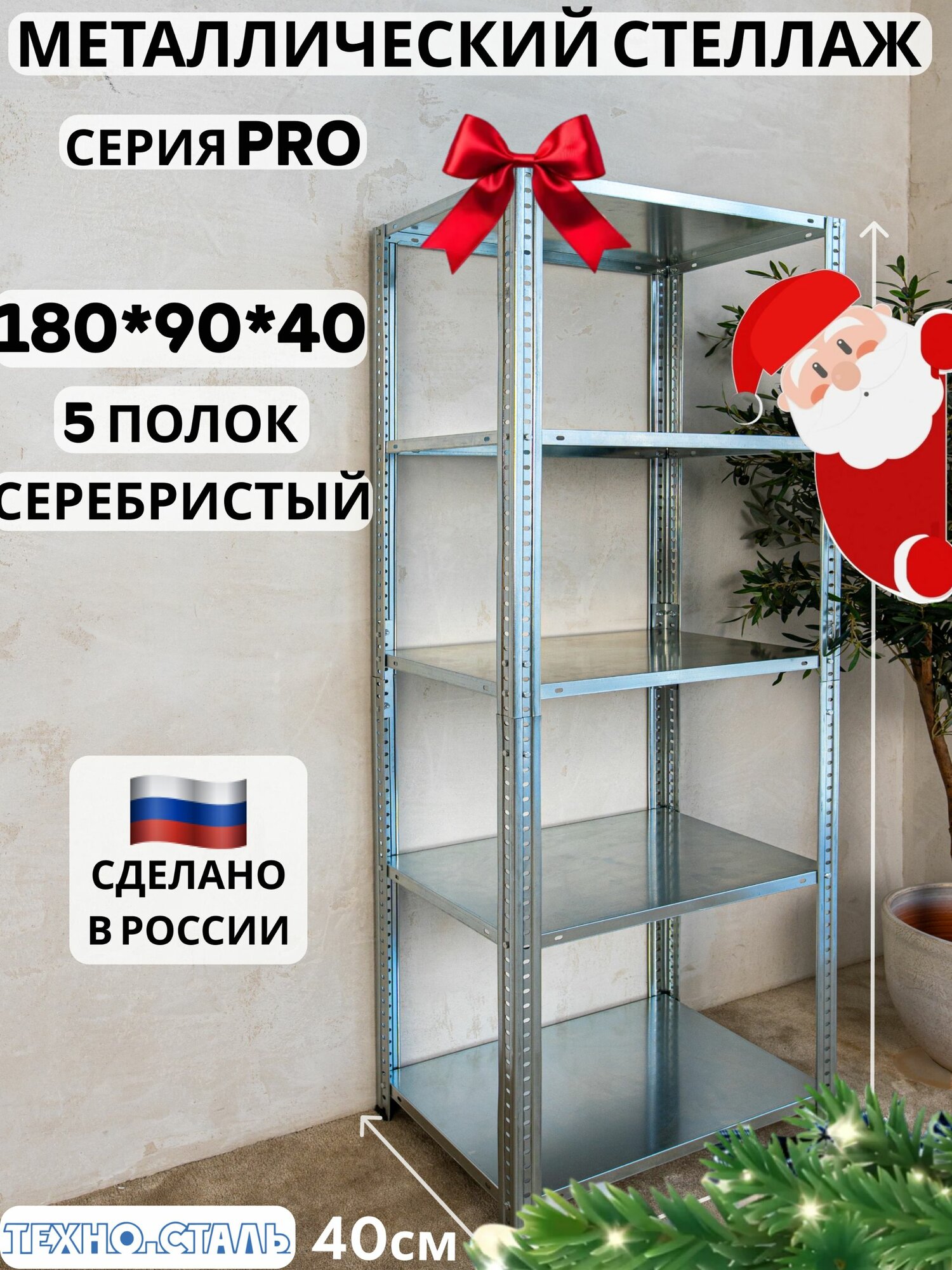 Стеллаж металлический PRO 1800х900х400 5 полок серебро