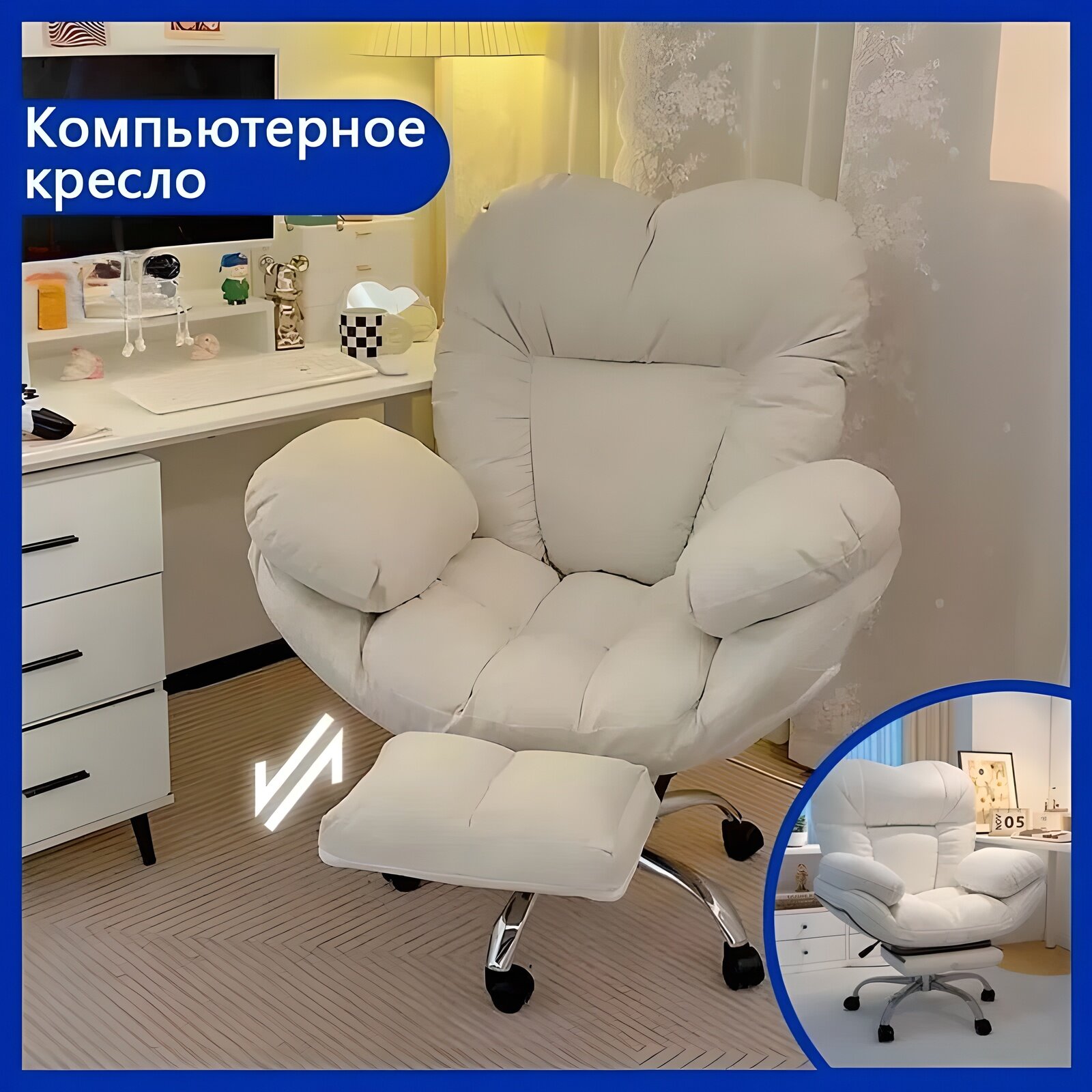 Кресло игровое YAO YAO W642, с подголовником и подлокотниками, бежевое