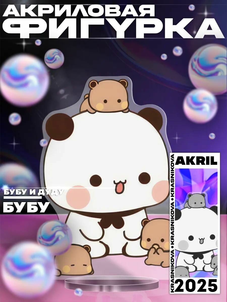 Акриловая фигурка Бубу и Дуду kawaii Bubu dudu