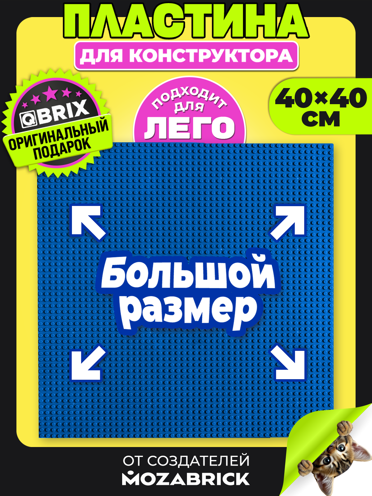 QBRIX Пластина для конструктора синяя 40х40 см (основа/платформа для Lego/лего)