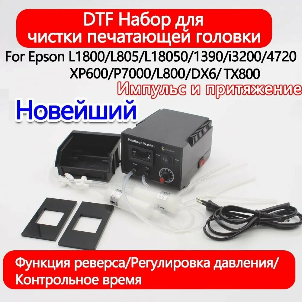 Epson Расходник для печати DTF печатающая головка, Забивной очиститель, чистящий комплект, шайба для Epson L1800 L805 1390 i3200 4720 XP600 DX6 i1600, совместимый, Зеленый (green), 1 шт