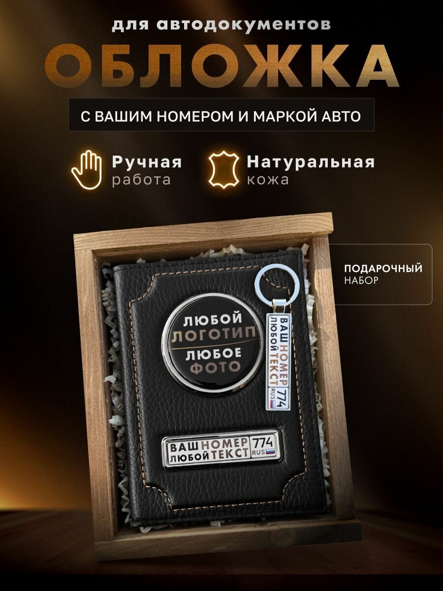 Обложка для автодокументов