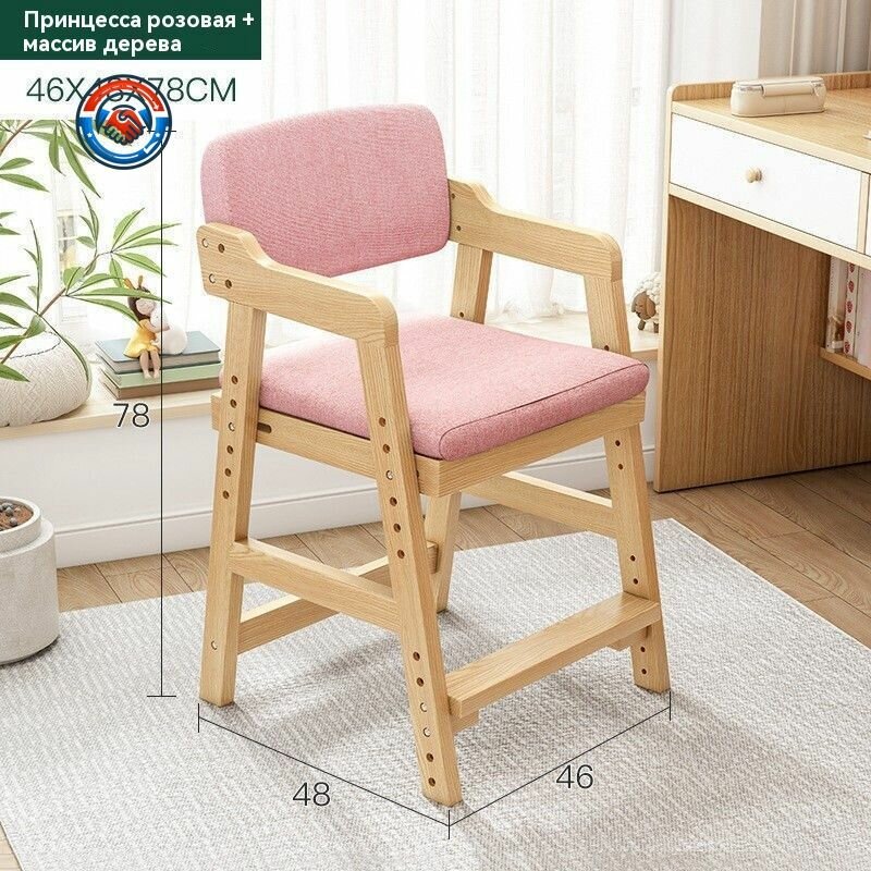 Растущий стул для детей, стул для школьников регулируемый по высоте с мягкой хлопковой сидушкой, каркас из сосны и шипово-врезной конструкцией, с подлокотниками и устойчивой невращающейся базой