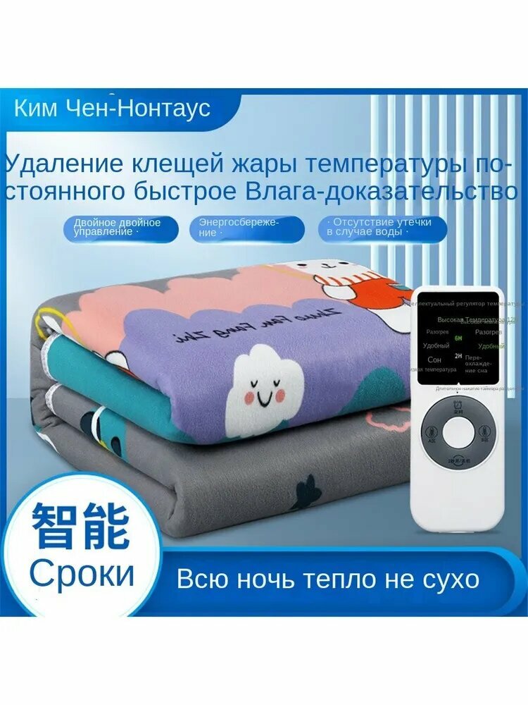 Электропростыня 150x180 см, 180, Вт.