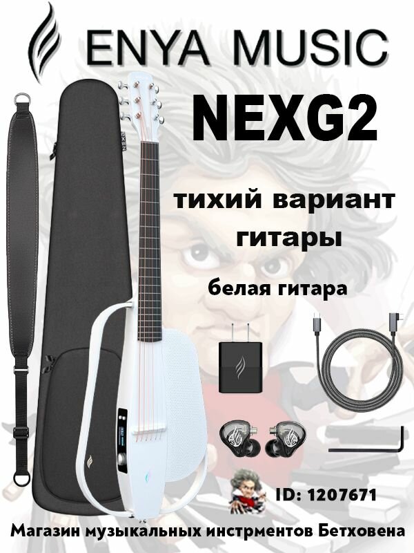 Электрогитара с интеллектуальной акустикой Enya, 2-е поколение, тихая версия