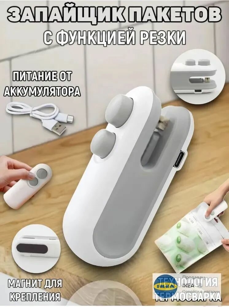 Запайщик пакетов портативный для продуктов, запаиватель пакетов ручной с ножом, упаковщик 2в1, на магните,